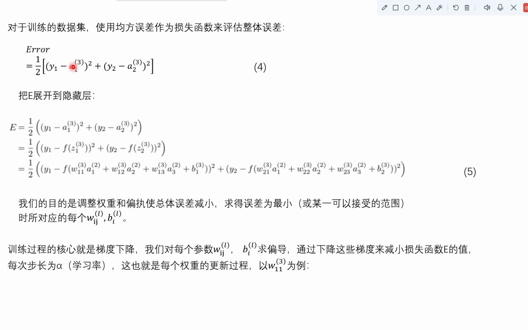 bp算法讲解