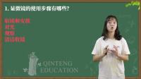 勤藤教育人教版生物学七年级(上册) 第6集 练习使用显微镜