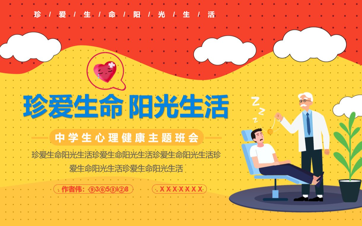 珍爱生命阳光生活中小学生心理健康PPT课件