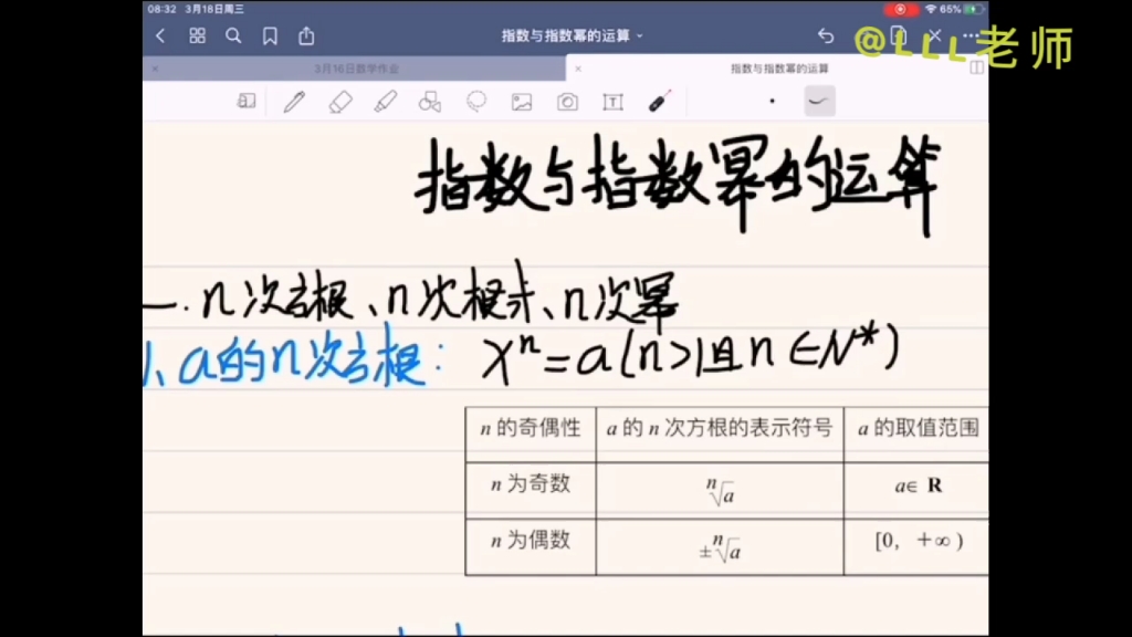 数学4-1 指数与指数幂的运算