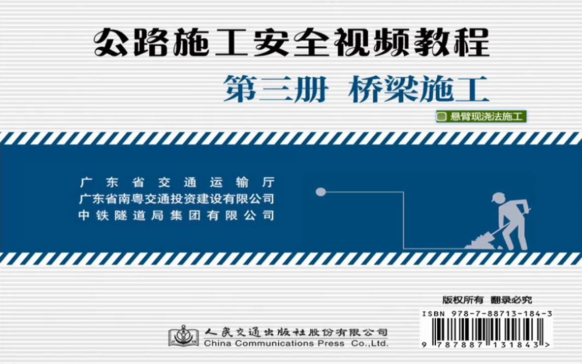 9、悬臂现浇法施工(含案例)