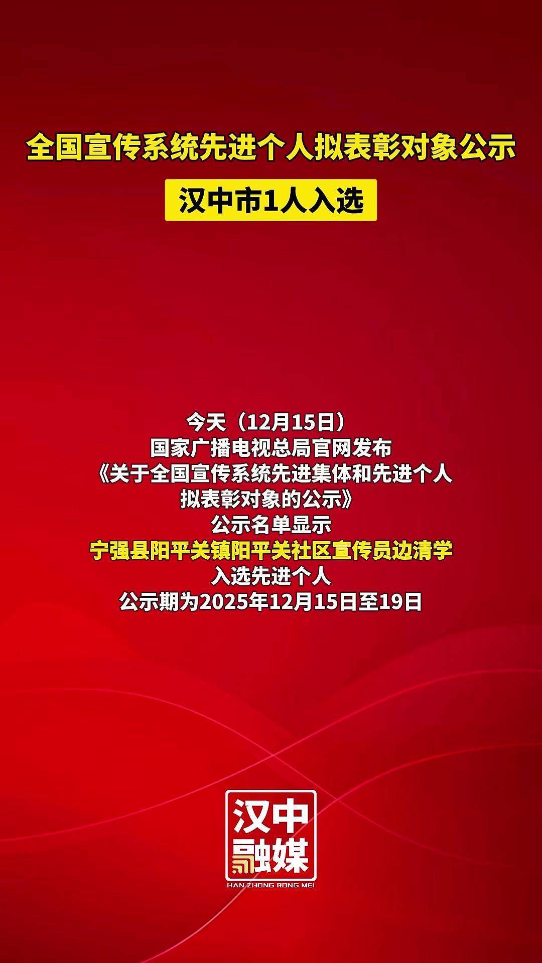 ...电视总局官网发布《关于全国宣传系统先进集体和先进个人拟表彰...