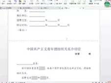 拓展资源3.利用wps模板创建介绍信