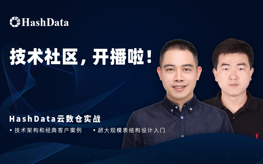HashData技术结构介绍及表结构设计入门