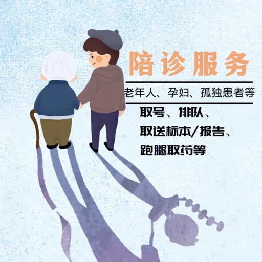 北京陪诊康福 