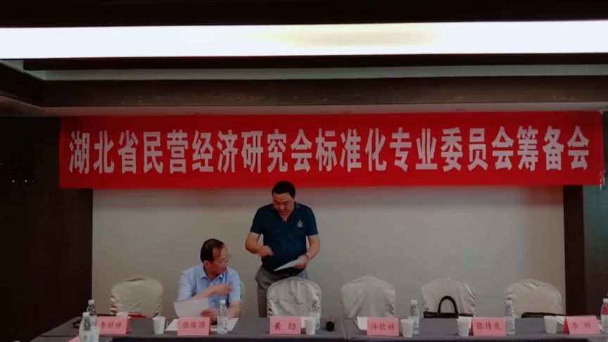 2021年6月5号,《湖北省民营经济研究会标》召开筹备会议