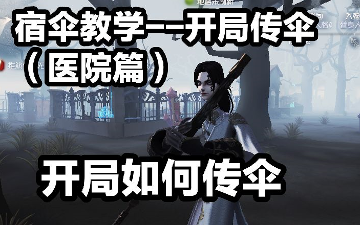 宿伞之魂教学!开局去哪?