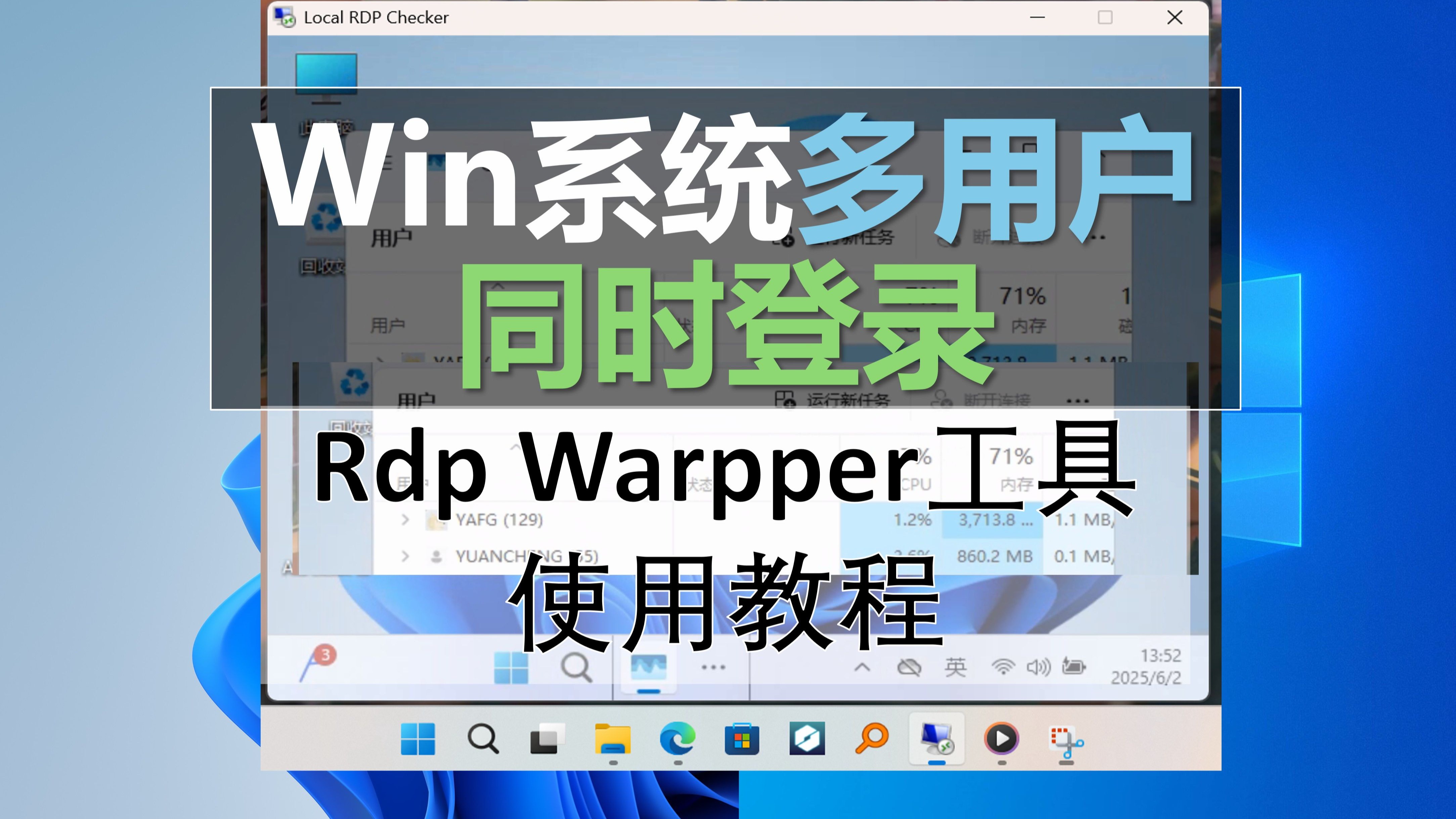 windows系统多用户登录操作方法