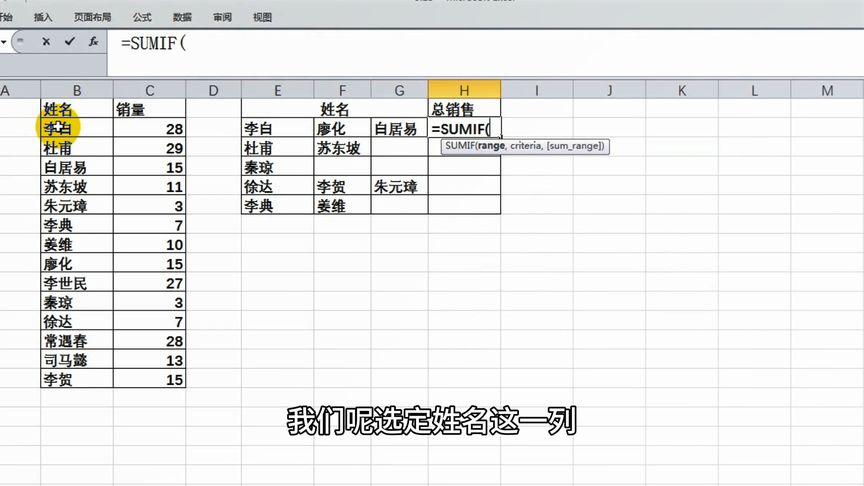 sumif函数进阶用法,横向多条件求和,excel函数公式