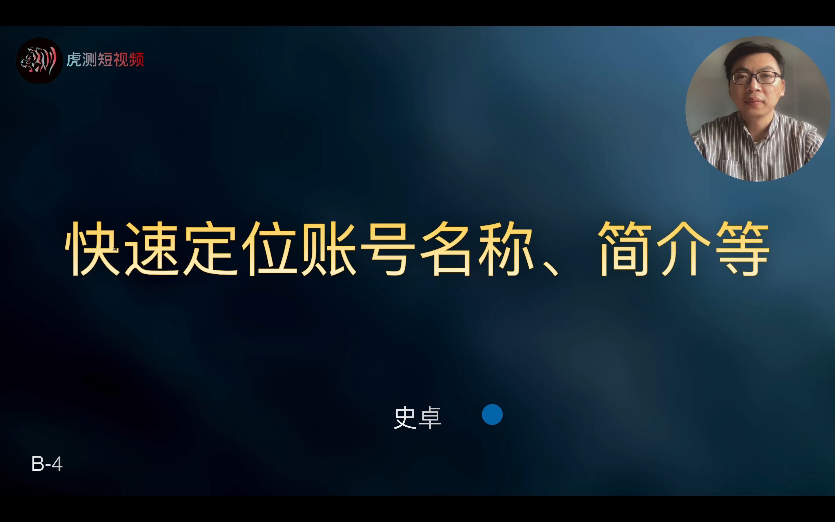 抖音短视频IP:快速定位账号主页的名称、简介等