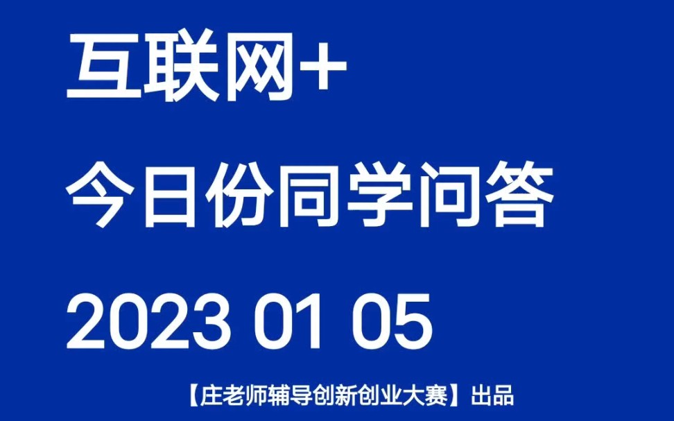 三创赛挑战杯创新创业大赛选题,项目计划书,创业计划书 辅导学生