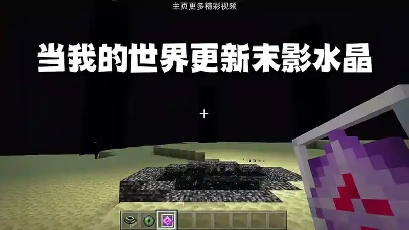 我的世界:当我的世界更新末影水晶