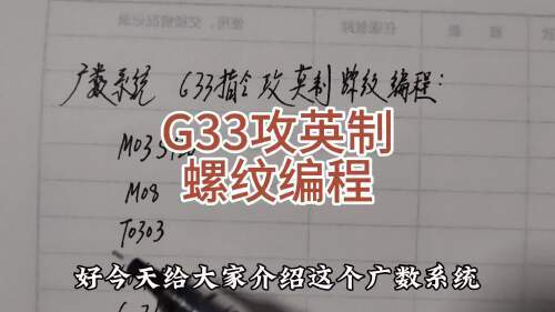 数控车床攻英制螺纹编程方法