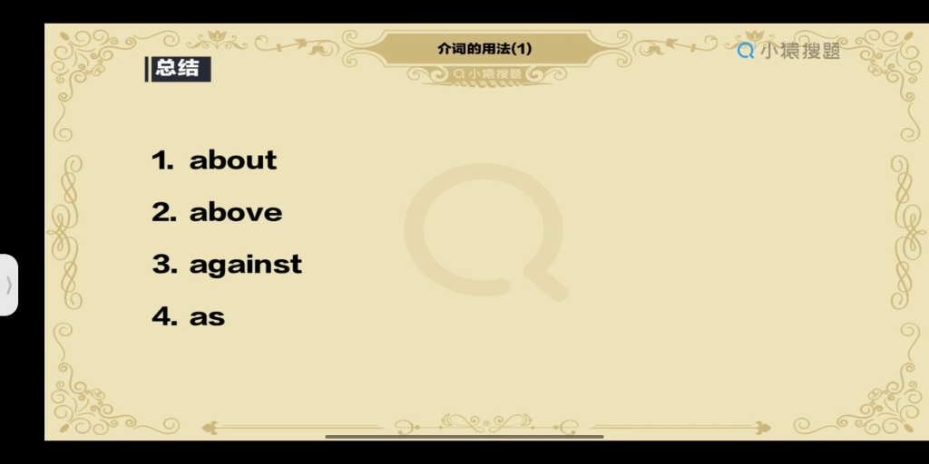 4-2介词的用法