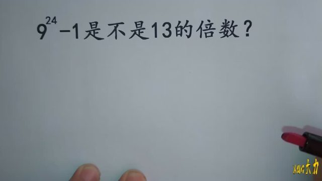 小学数学竞赛题:9的24次方减一是不是13的倍数