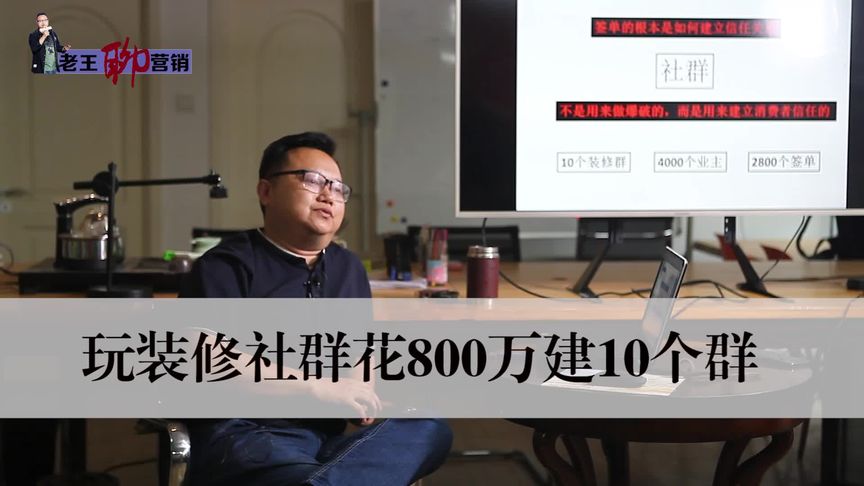花800万建了10个装修业主群