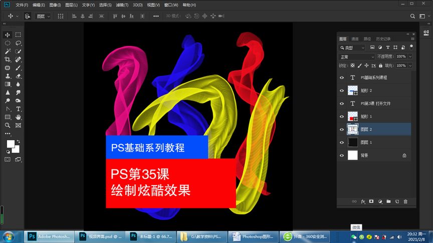 【PS教程】在Photoshop中如何绘制炫酷效果