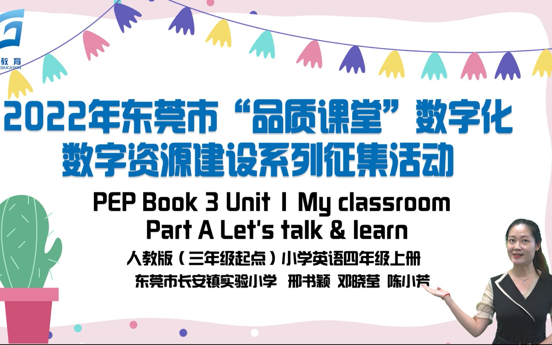 PEP Book 3 Unit 1 My classroom Part A Let's talk & Let'learn (东莞市...
