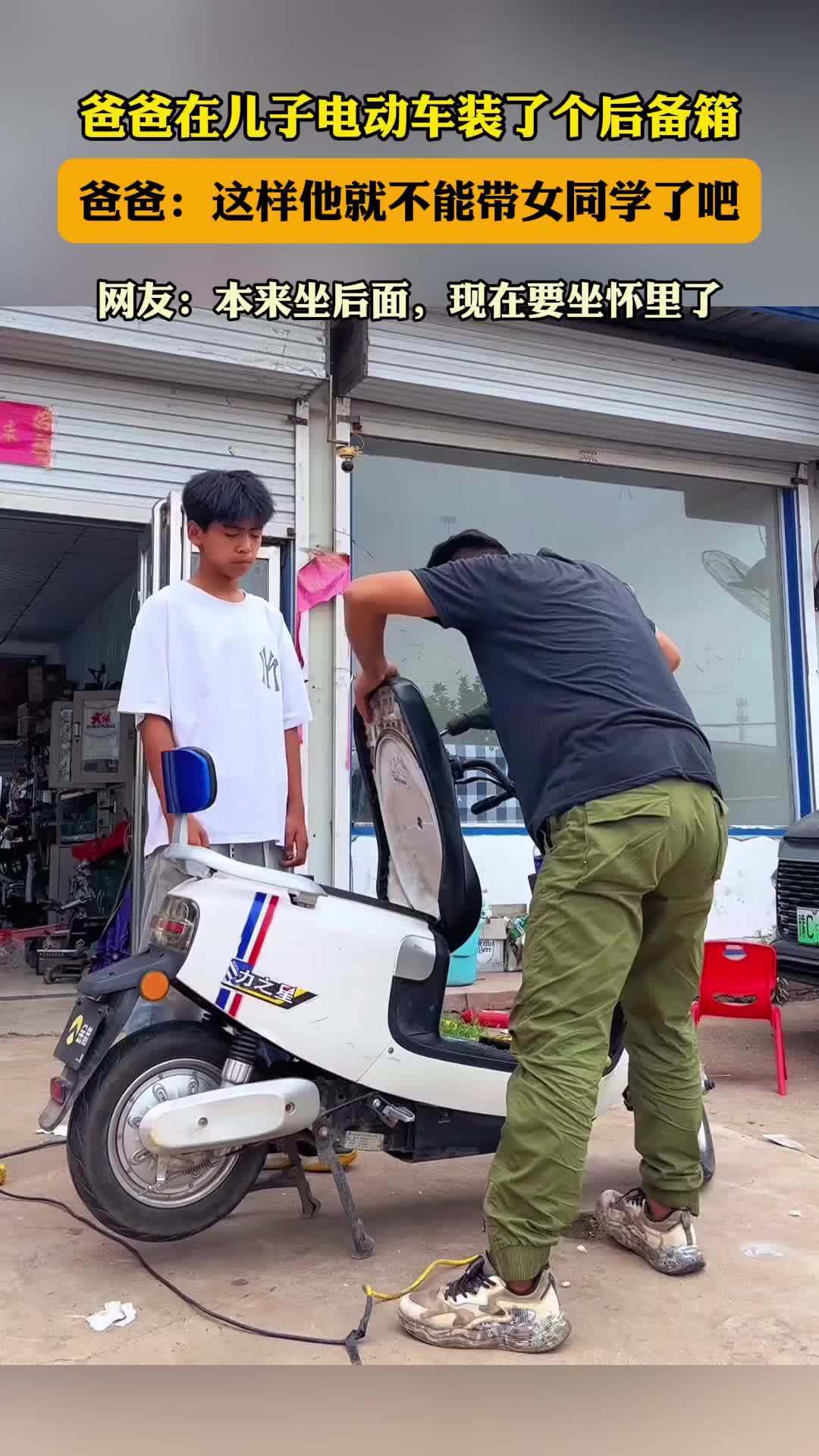 爸爸在儿子电动车装了个后备箱,爸爸:这样他就不能带女同学了吧