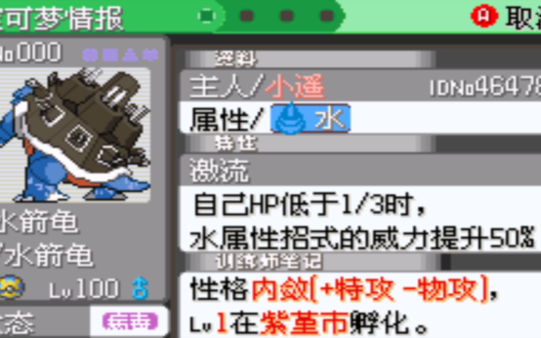小盖欧卡水箭龟,水炮轰灭真的帅【究极绿宝石5.5】