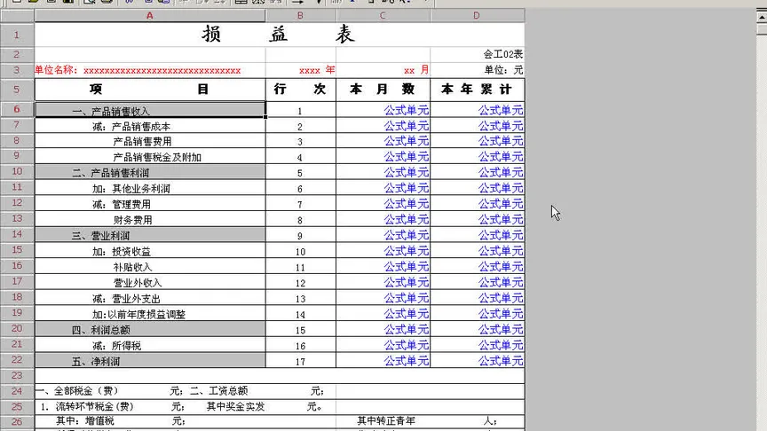 用友ERP-U890培训教程10.1UFO报表的日常操作