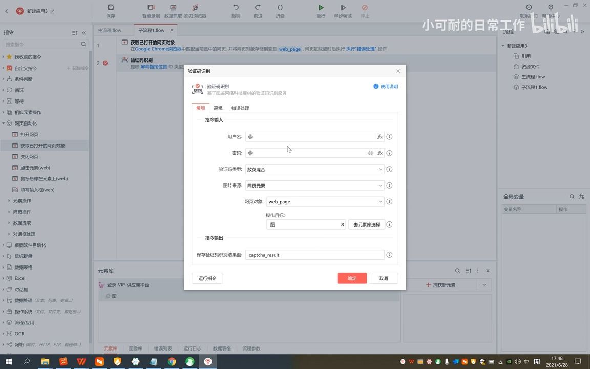 1.验证码指令教学(Av590056657,P1)