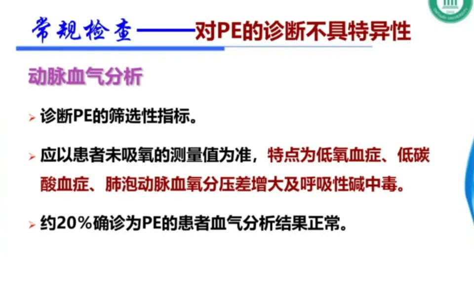 如何诊断肺栓塞(辅助检查,诊断评分,风险分层)