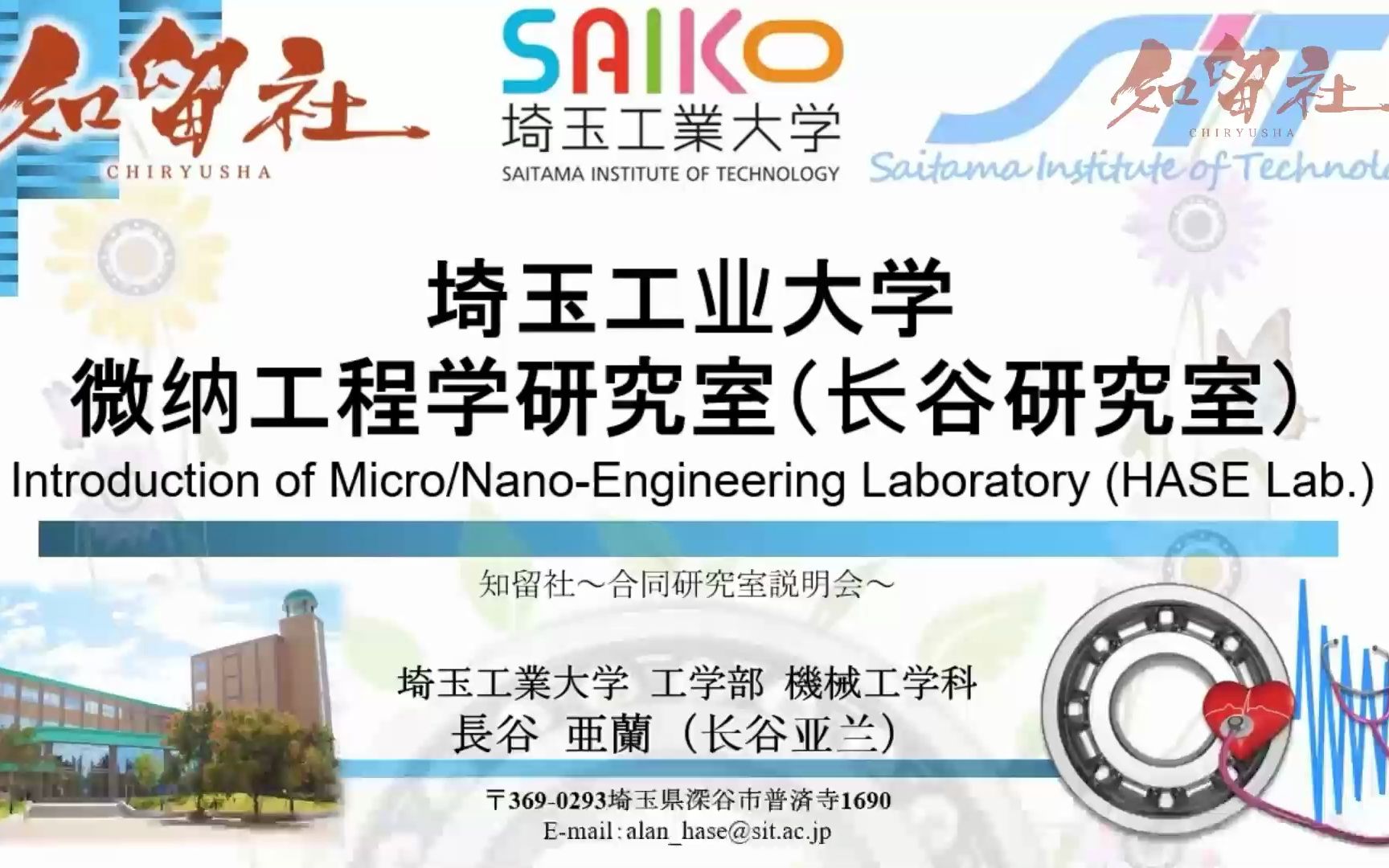 埼玉工业大学摩擦学声发射专业课题组研究介绍!博士、硕士招生中!