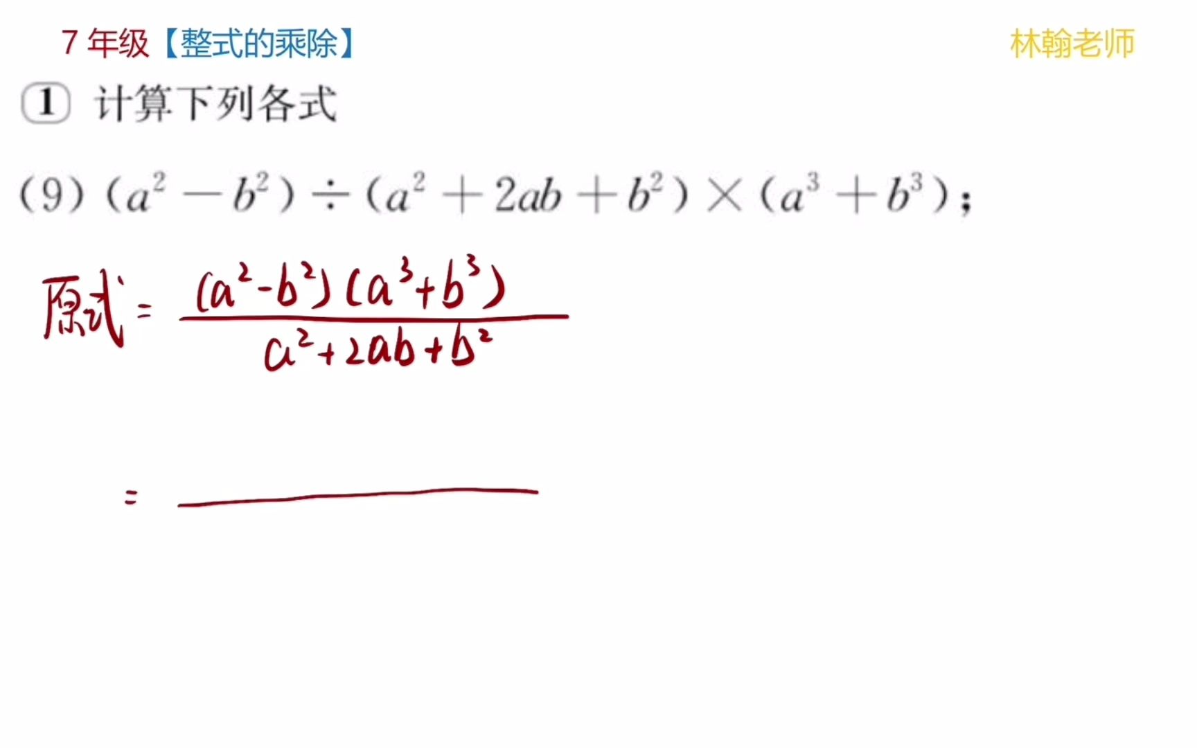 7年级【整式乘除】练习题 (9)多项式混合运算,公式应用