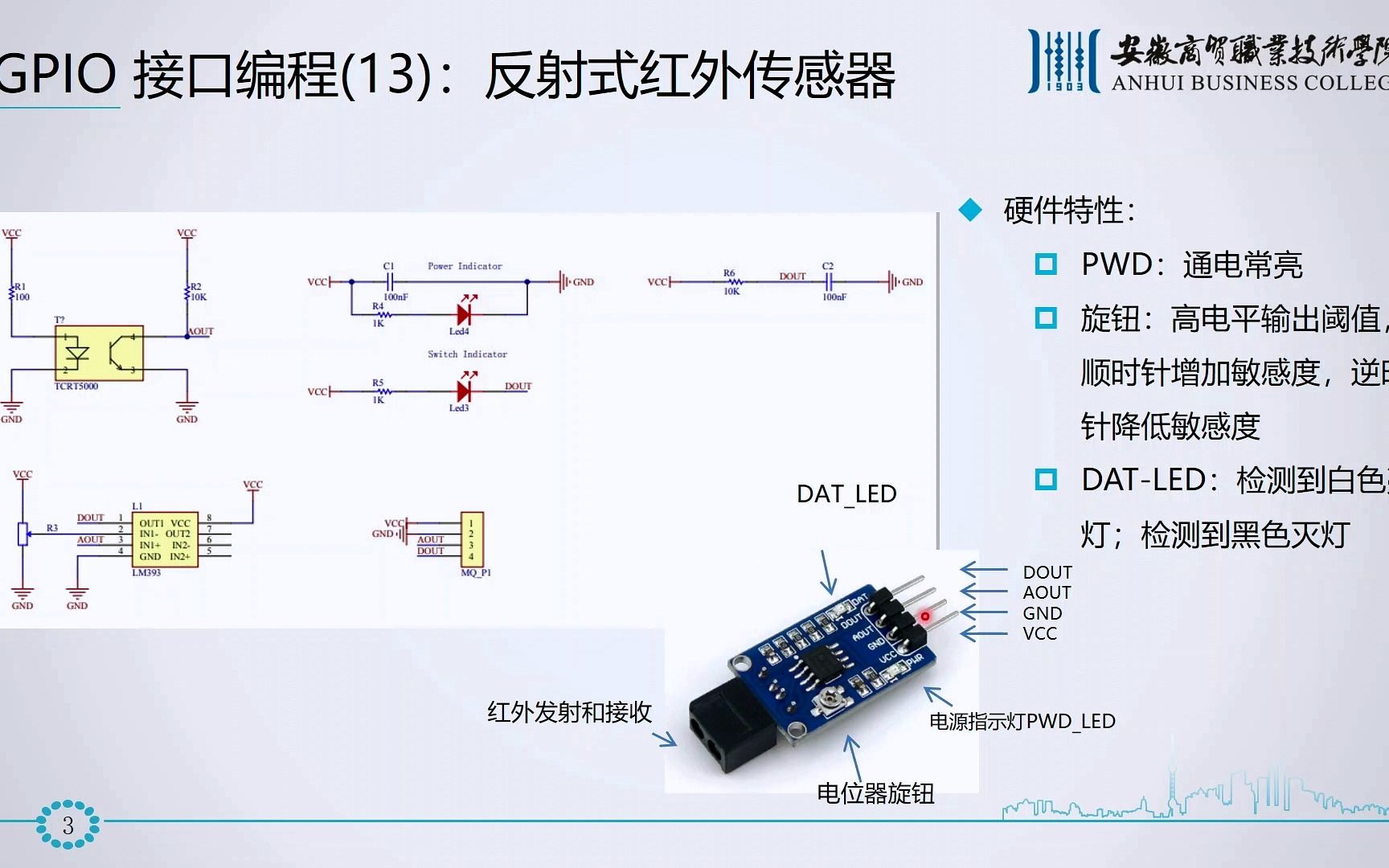 44 树莓派 GPIO - 反射式红外传感器
