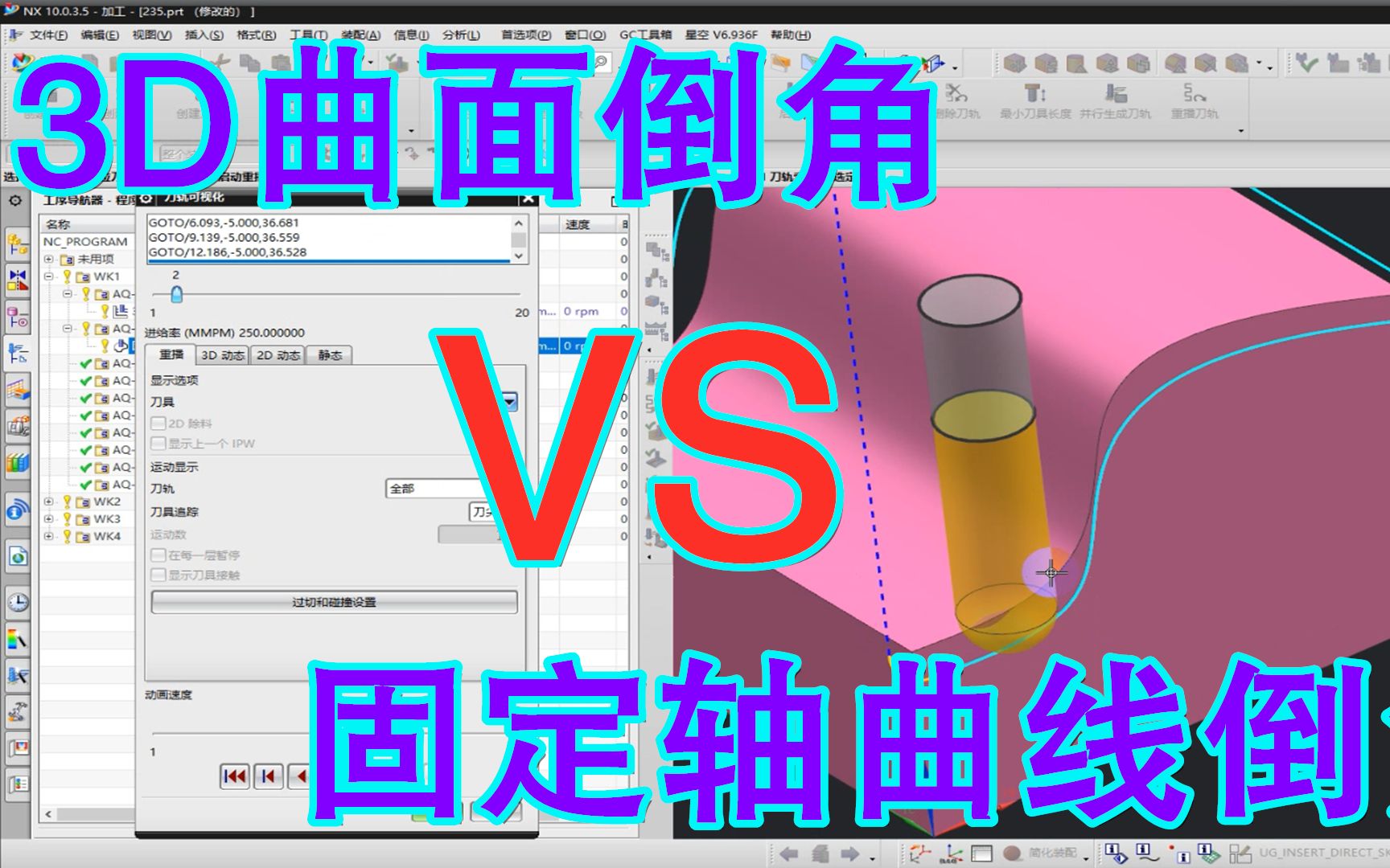 UG编程之3D曲面与固定轴曲线倒角,如何选择,学会秒杀10年编程