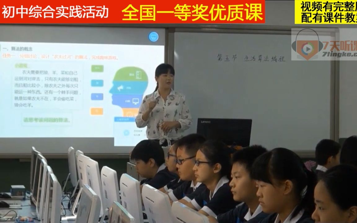 初中综合实践活动《走进程序世界》赵老师全国一等奖优质课