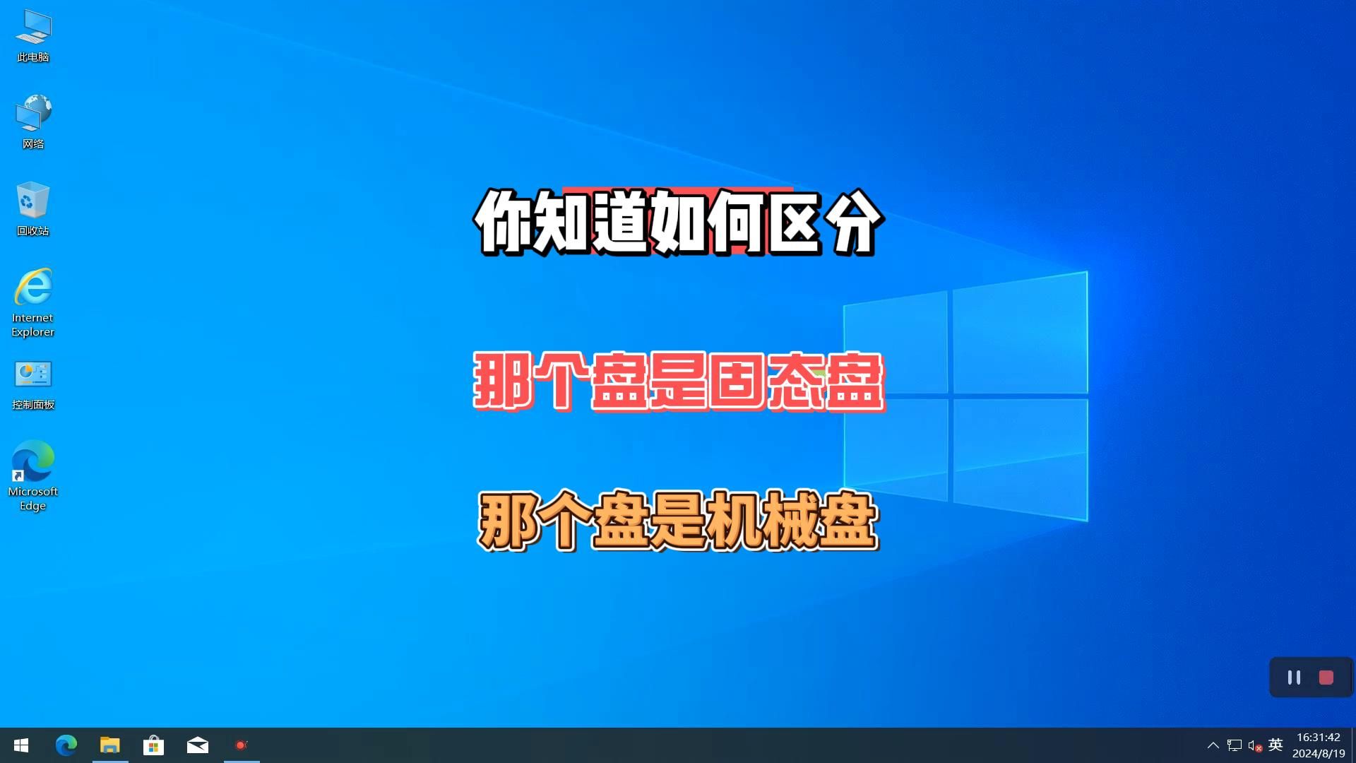 如何查看固态硬盘和机械硬盘是哪个盘