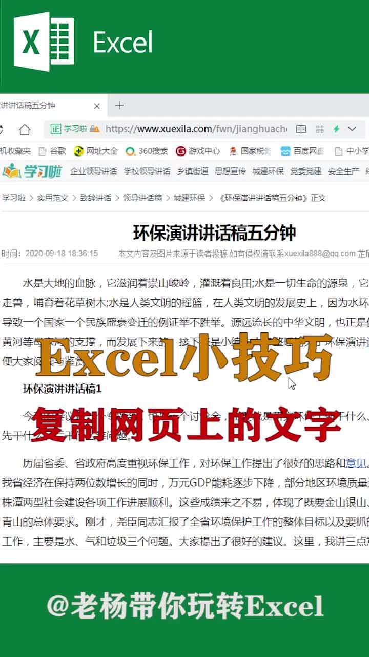 excel小技巧:复制网页上的文字