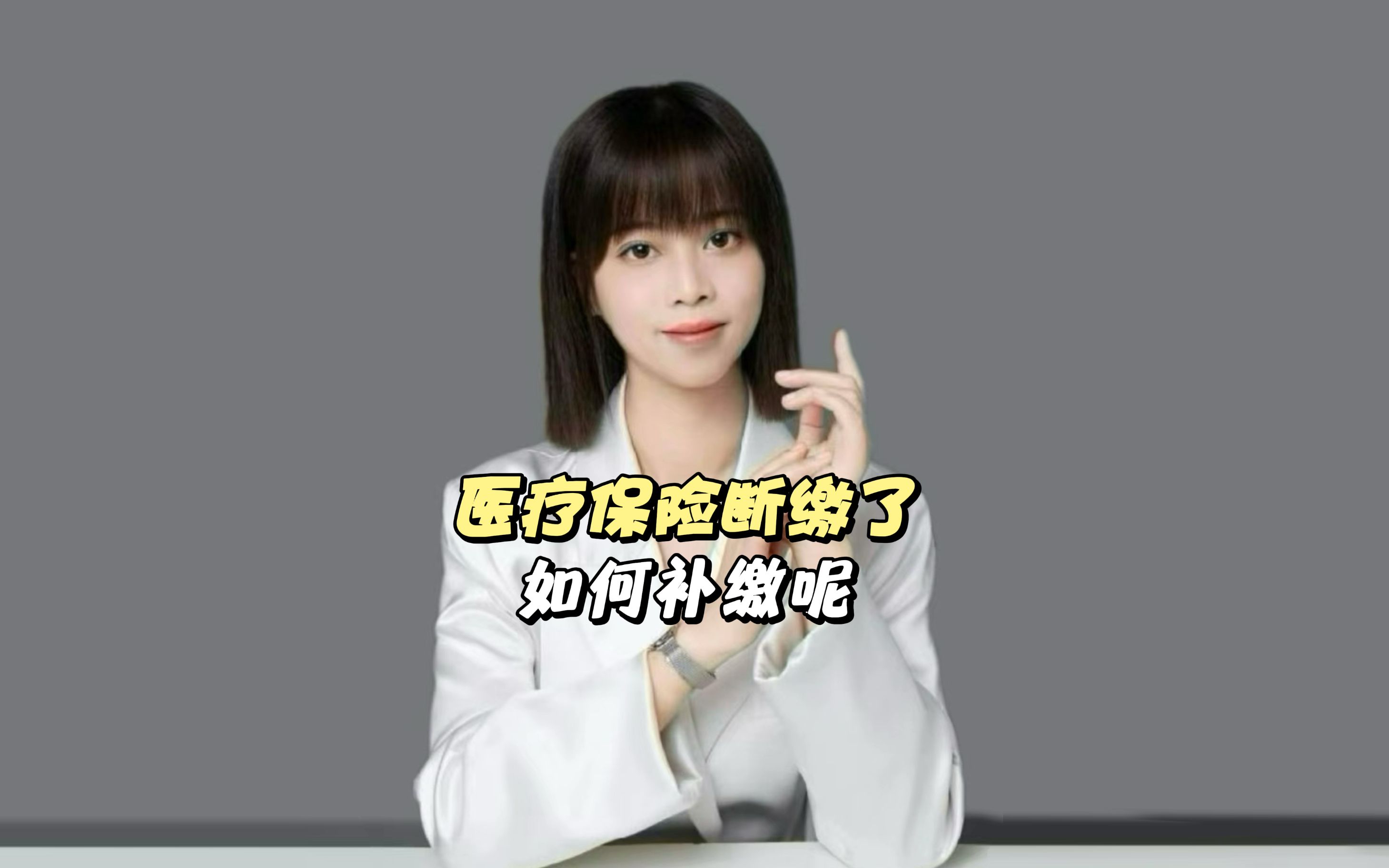 医疗保险断缴了该如何补缴呢?