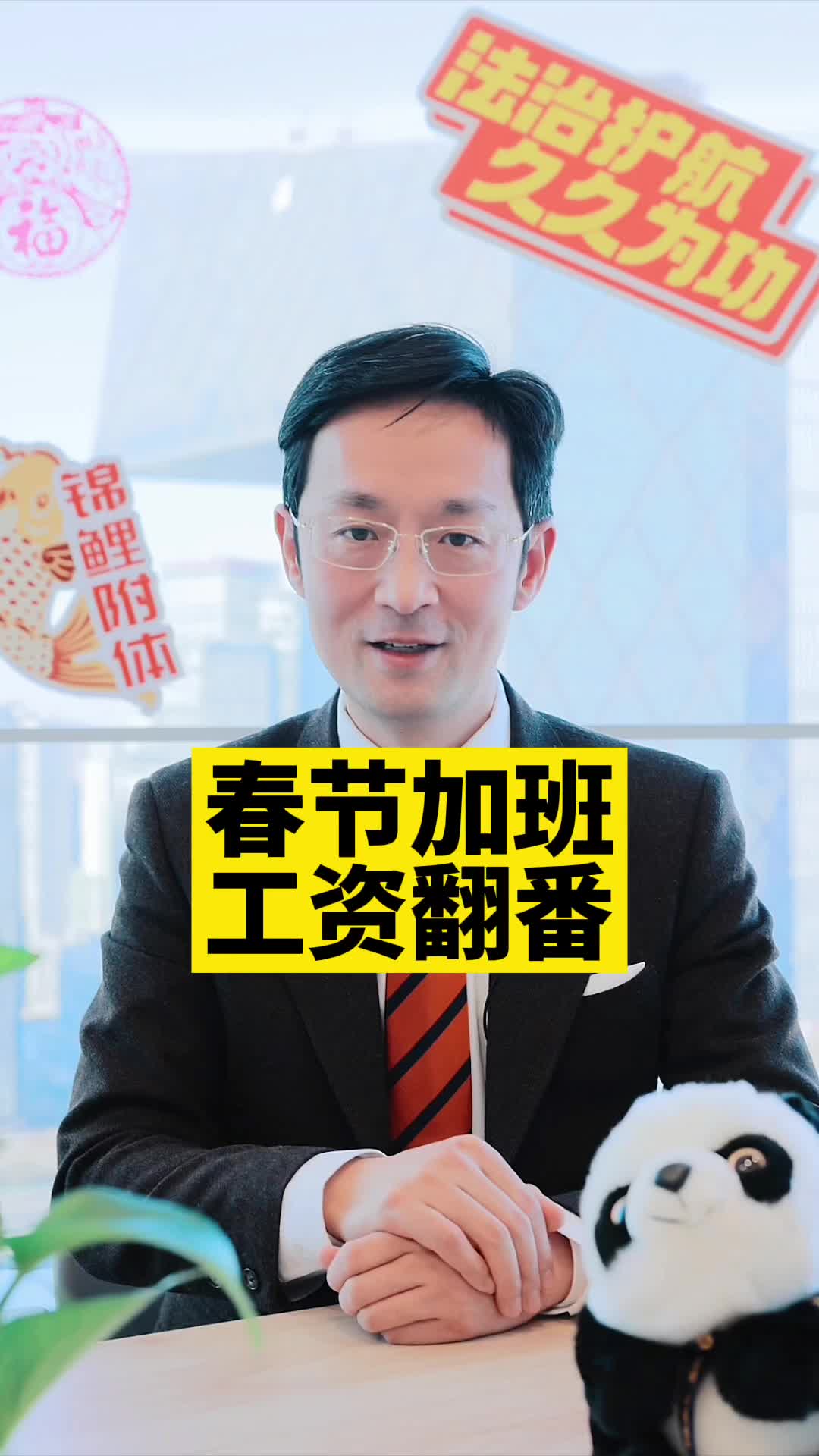 春节加班的打工人们别忘了加班费#加班 #加班费 #劳动合同法 #打工...