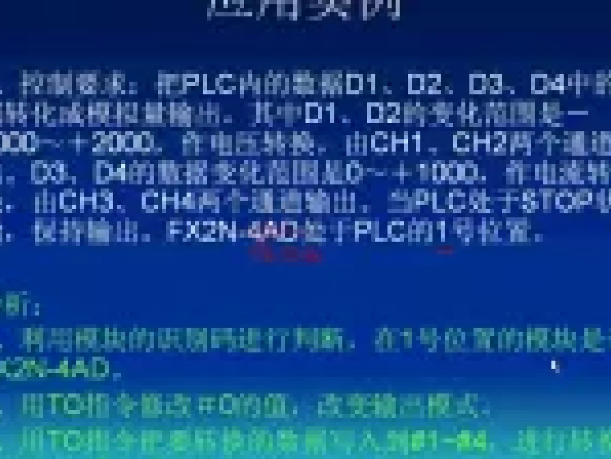 三菱PLC特殊模块:第五讲 FX2N-4DA的应用