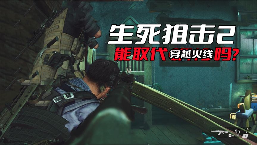 生死狙击2能取代穿越火线的地位吗?看看游戏的情况就知道了