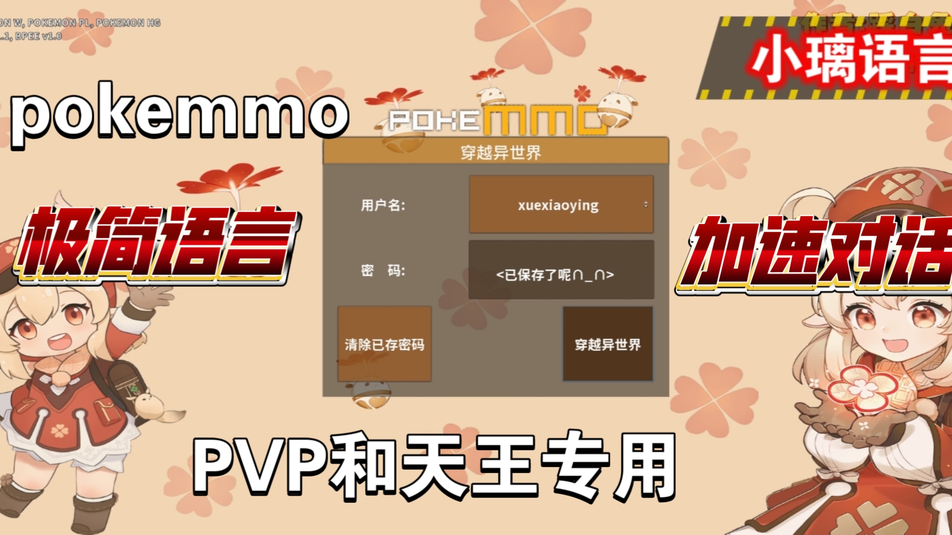 小璃语言包PVP和天王专用语言包以mod模式导入,