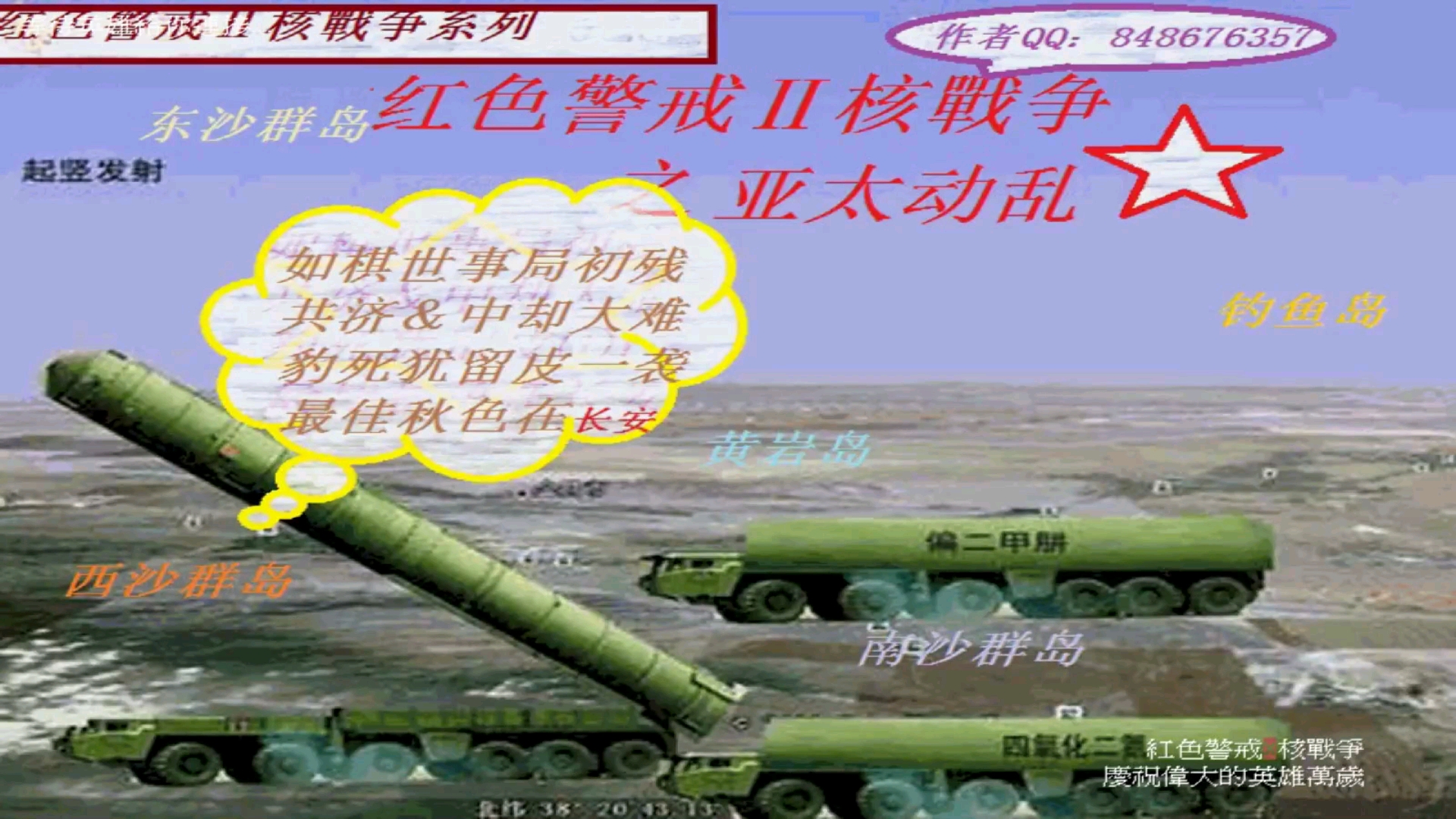 红色警戒2核战争