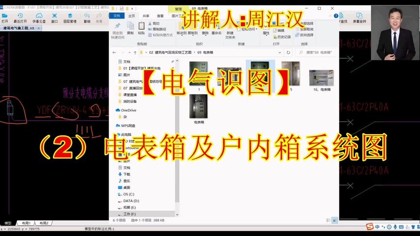 【电气识图】(2)电表箱及户内箱系统图讲解