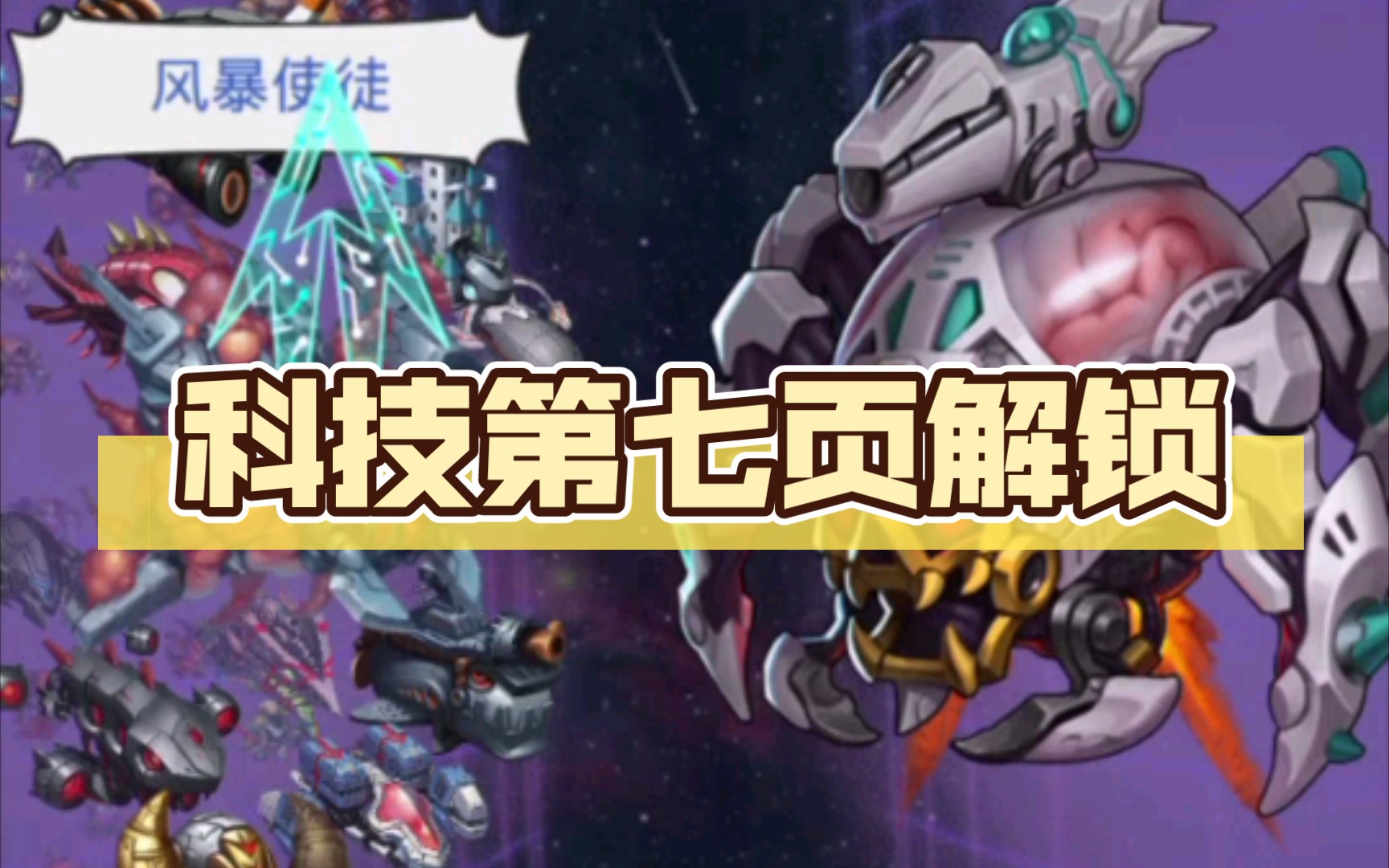 【不思议迷宫外域】科技第七页解锁_手机游戏热门视频