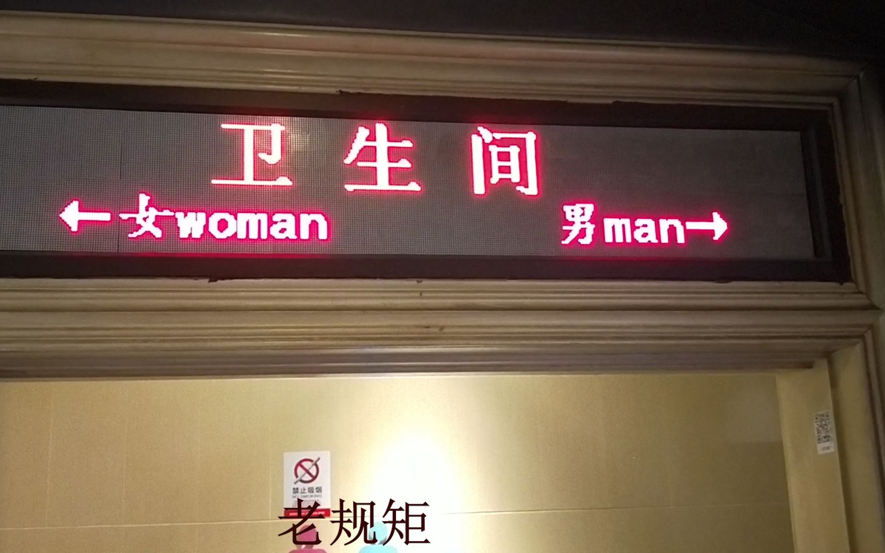 小伙在厕所恶搞朋友最后朋友给跪了