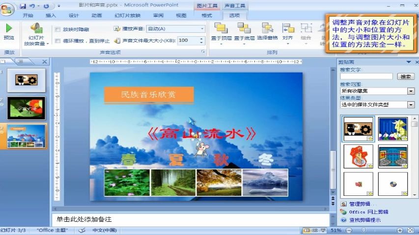 OFFICE办公软件教学:如何在PPT幻灯片中添加视频和声音#办公技能
