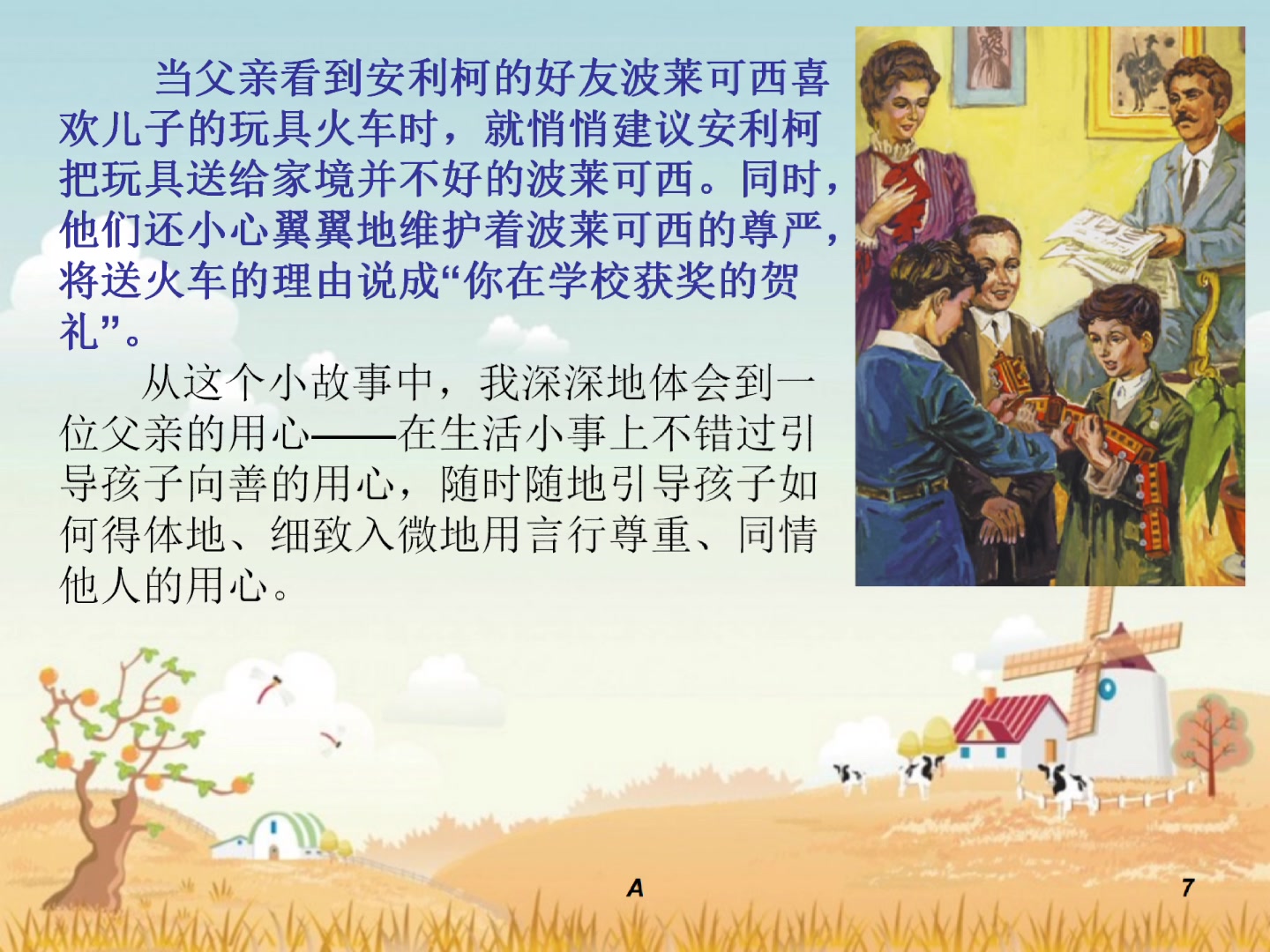 好书推荐——《爱的教育》