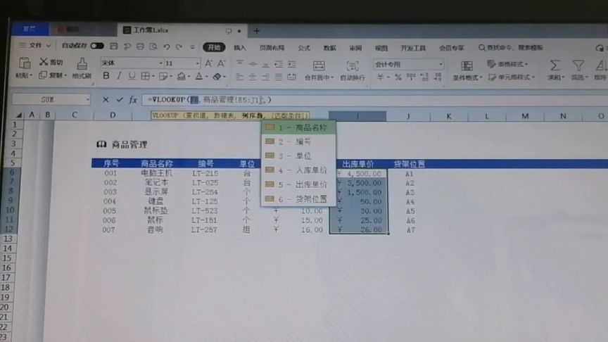 出库明细表的制作,以及查询提取函数,计算总额的运用