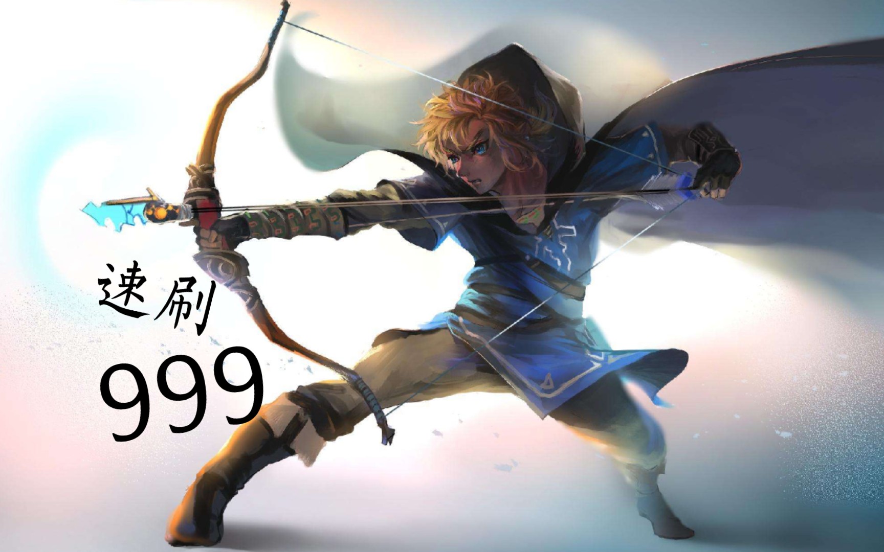 【塞尔达传说】10分钟速刷999木箭!_哔哩哔哩bilibili_塞尔达传说_教学