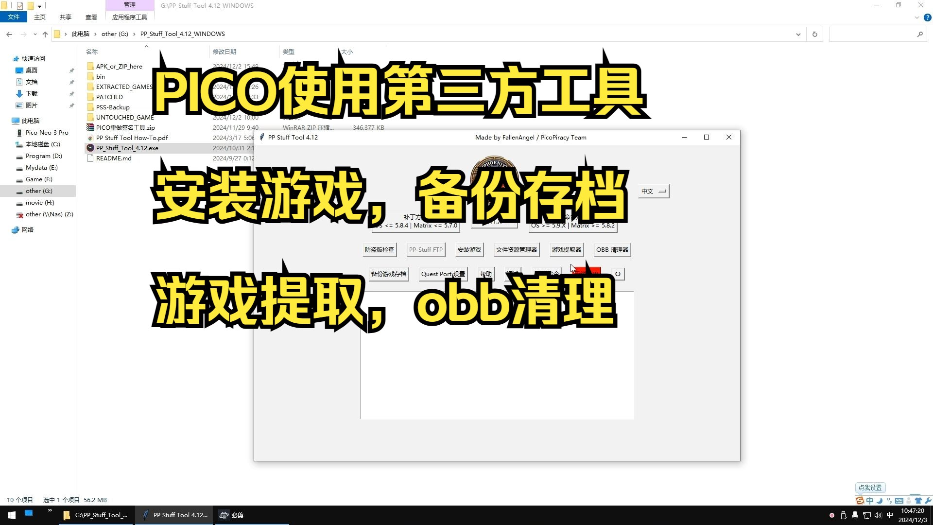 PICO使用第三方工具,安装游戏,备份存档,游戏提取,obb清理
