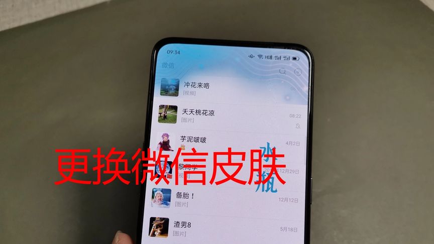 微信更换主题皮肤,样式多种任意更换,让你的微信界面别具一格