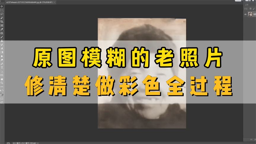 70年代的老照片,修复好了,原片模糊,要修清楚,还要做成彩色